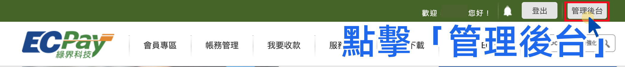 開店教學｜ECpay綠界科技-金流篇 ｜ BV SHOP電商開店-教學文章